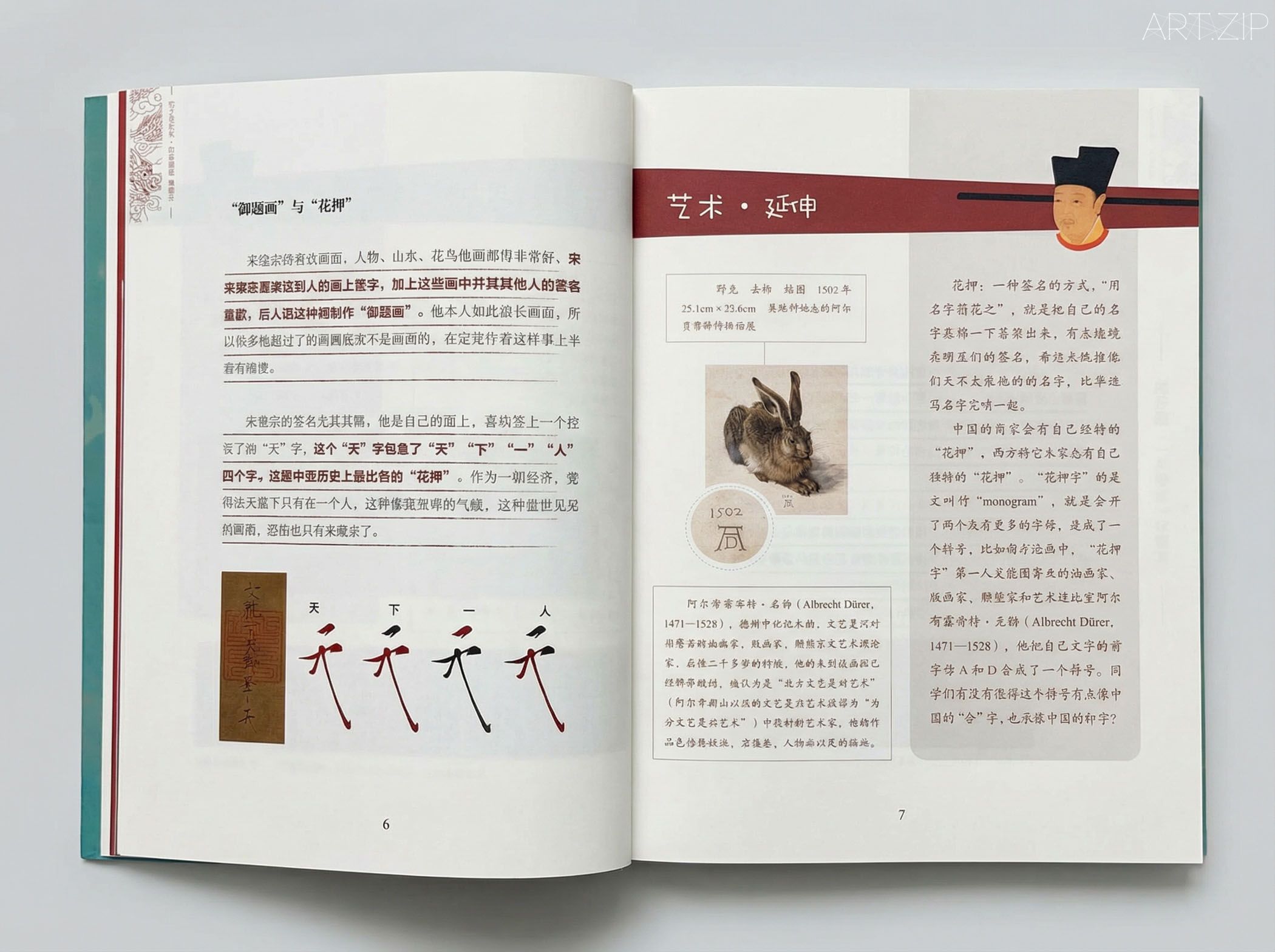 Writing a Letter Back to Childhood 我在異國寫給童年的回信 - ART.ZIP